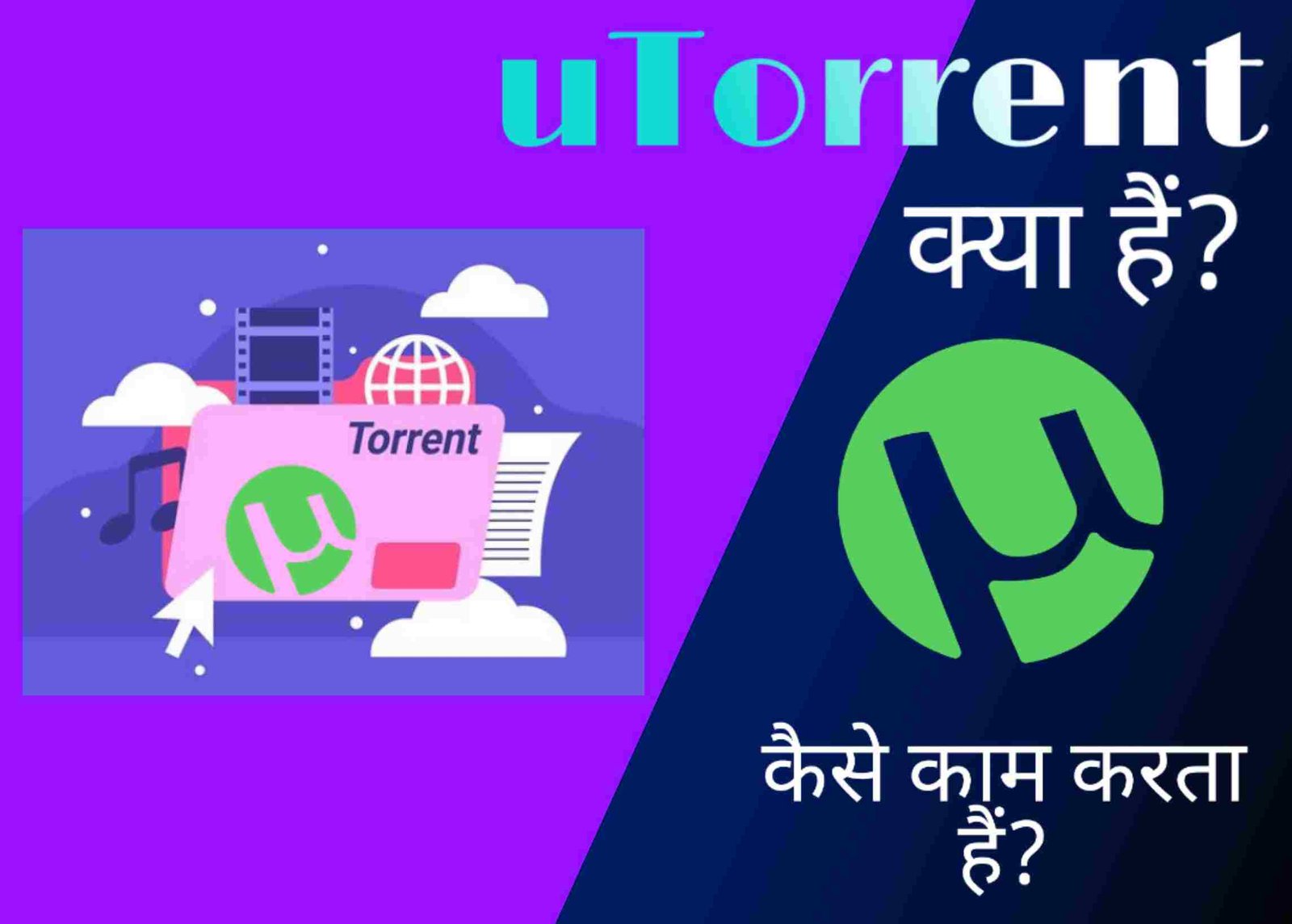 Torrent Kya Hai TechnoGuru Torrent Kya Hai TechnoGuru