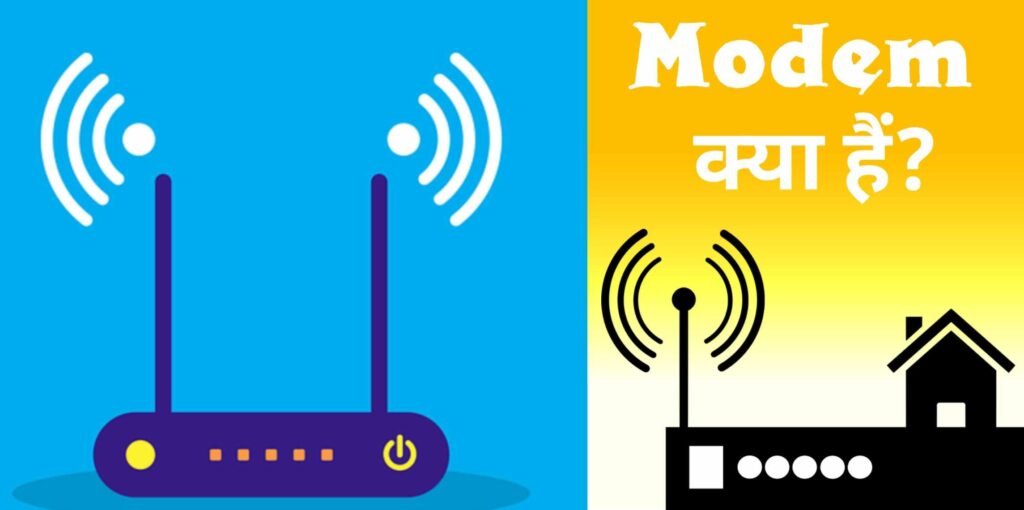Modem क्या है? कितने प्रकार के होते हैं? हिंदी TechnoGuru